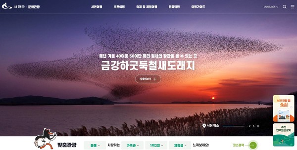 서천군 문화관광 홈페이지 새 단장