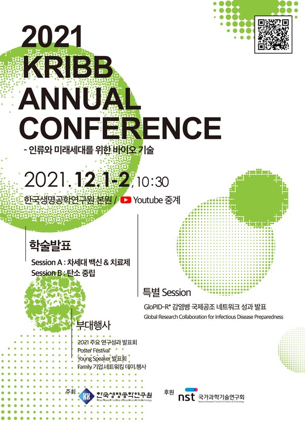 생명연, '인류와 미래 세대를 위한 바이오 기술' 컨퍼런스