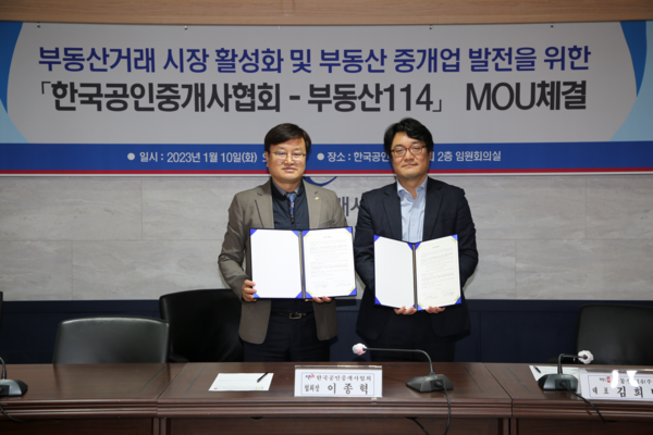 한국공인중개사협회-부동산R114, 매물정보 제공‧공동발전 MOU