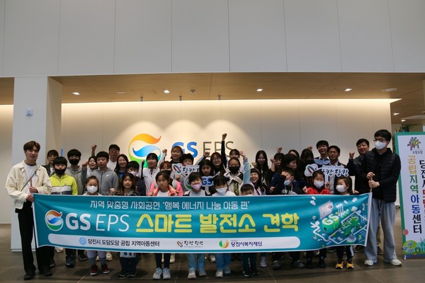 GS EPS, 당진시 다문화 가정 아동과 특별한 동행