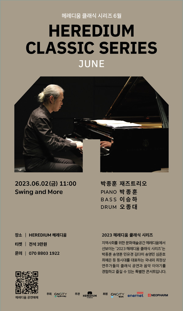 CNCITY마음에너지재단, 헤레디움 클래식 시리즈 무대 선봬