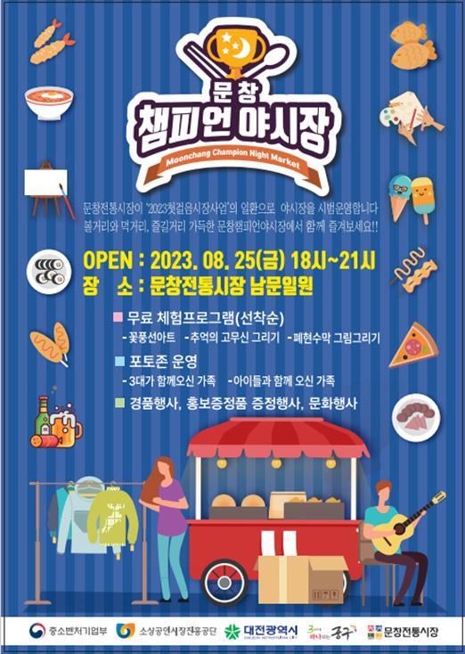 대전 중구, 야시장 매력에 흠뻑… 먹거리·즐길거리 한자리에