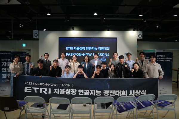 ETRI, '인공지능 패션 코디네이터 경진대회' 시상식 성료