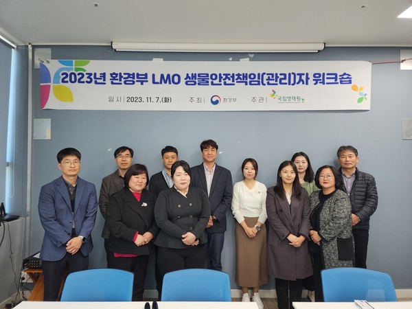 국립생태원, 환경부 LMO 생물안전책임자 워크숍 개최