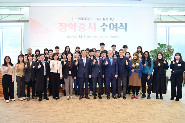 키스트미래재단-KT&G장학재단, 장학증서 수여식 진행