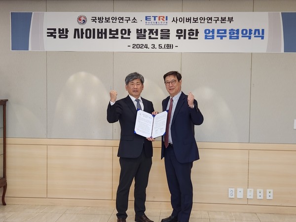 [포토] ETRI-국방보안연구소, 국방 사이버보안 발전 업무협약식 진행
