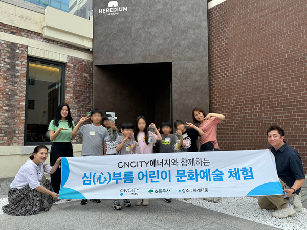 CNCITY에너지, ‘心부름 어린이 문화예술체험’ 진행