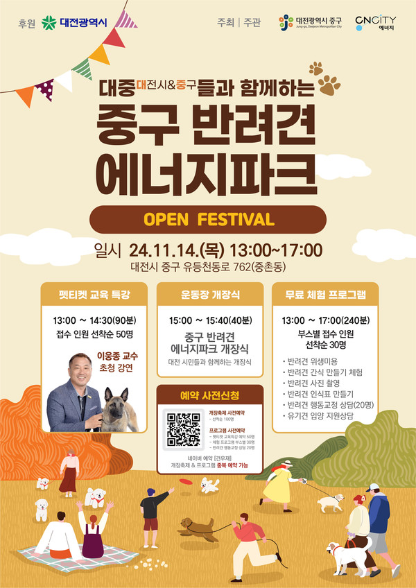 CNCITY에너지 “반려견이 마음껏 뛰어놀 수 있는 공간을”