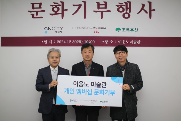 CNCITY에너지, 소외계층 대상 ‘이응노미술관 멤버십’ 카드 후원