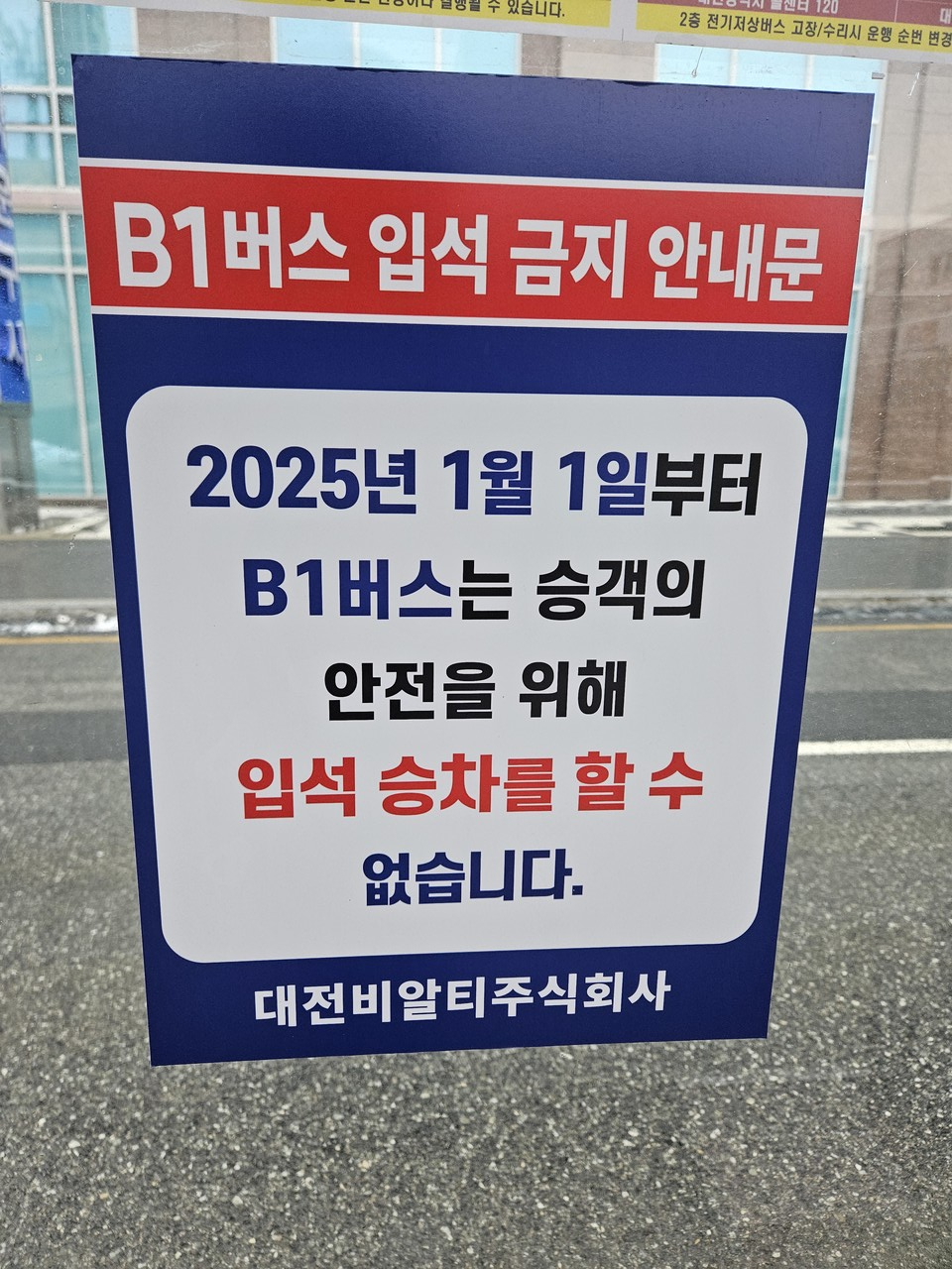 ‘언제 출근할 수 있나’... 대전 BTR B1 이용 세종시민 출근길 ‘발 동동’