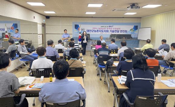 태안군, ‘저탄소 농업실천’ 농촌지도자 기술전달연찬회 성료