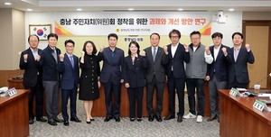[포토] 충남도의회, 주민자치회 정착과 활성화 정책 방향 구체화