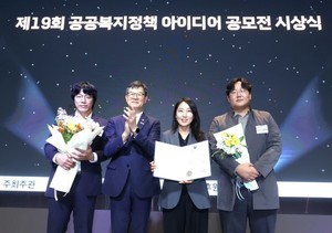 홍성군, 공공복지정책 아이디어 공모전 ‘최우수’ 영예