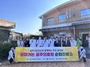 공주보건소, 주민 밀착형 ‘찾아가는 순회진료소’ 2차 운영